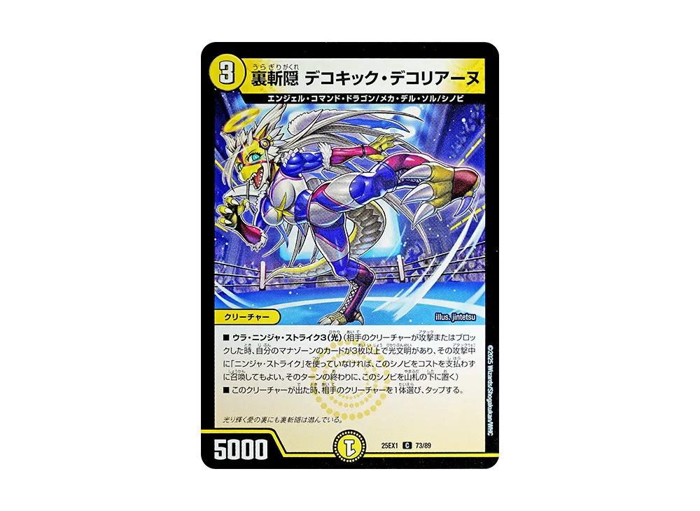 Dekokick Dekorianu Hideaway Hidden Blade C [DM25-EX1 73/89](Royal Road Double "Love Thanksgiving ...