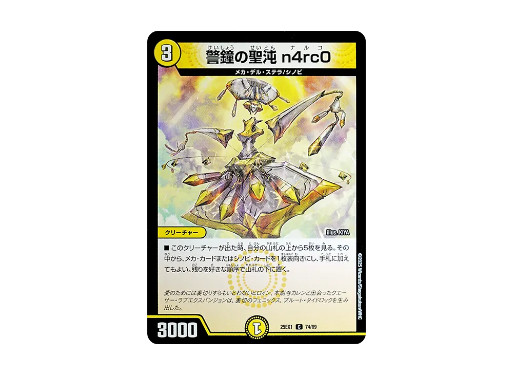 Narco Alarmbell Holy Chaos C [DM25-EX1 74/89](Royal Road Double "Love Thanksgiving: Heroine BEST ...