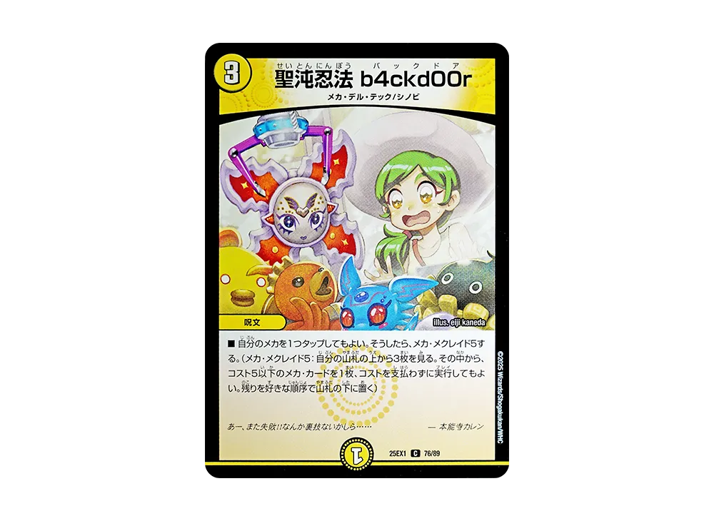 Backdoor Holy Chaos Ninpo C [DM25-EX1 76/89](Royal Road Double "Love Thanksgiving: Heroine BEST ...