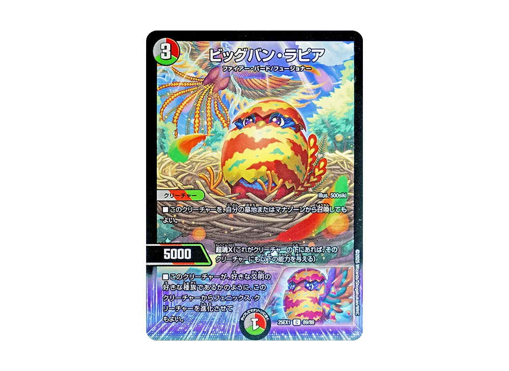 Bigbang Lapia C [DM25-EX1 89/89](Royal Road Double "Love Thanksgiving: Heroine BEST") | SNKRDUNK