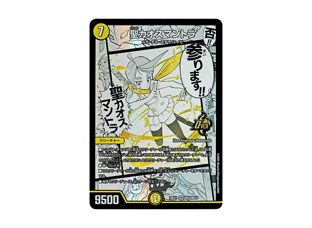 Chaosmantra Holy OR [DM25-EX1 MC2/MC10](Royal Road Double "Love Thanksgiving: Heroine BEST ...