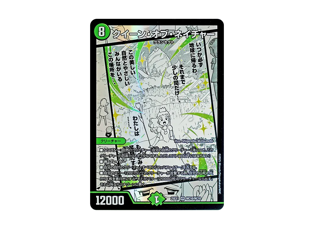 Queen of Nature VR [DM25-EX1 MC10/MC10](Royal Road Double "Love Thanksgiving: Heroine BEST ...