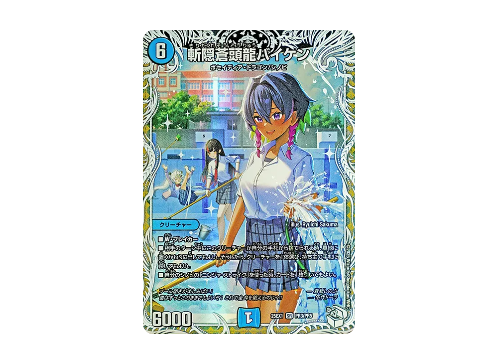 Baiken Blue Dragon of the Hidden Blade SR [DM25-EX1 PR3/PR5](Royal Road Double "Love ...