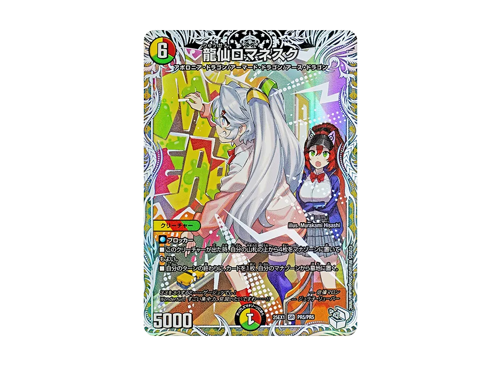 Romanesk the Dragon Wizard SR [DM25-EX1 PR5/PR5](Royal Road Double "Love Thanksgiving: Heroine ...