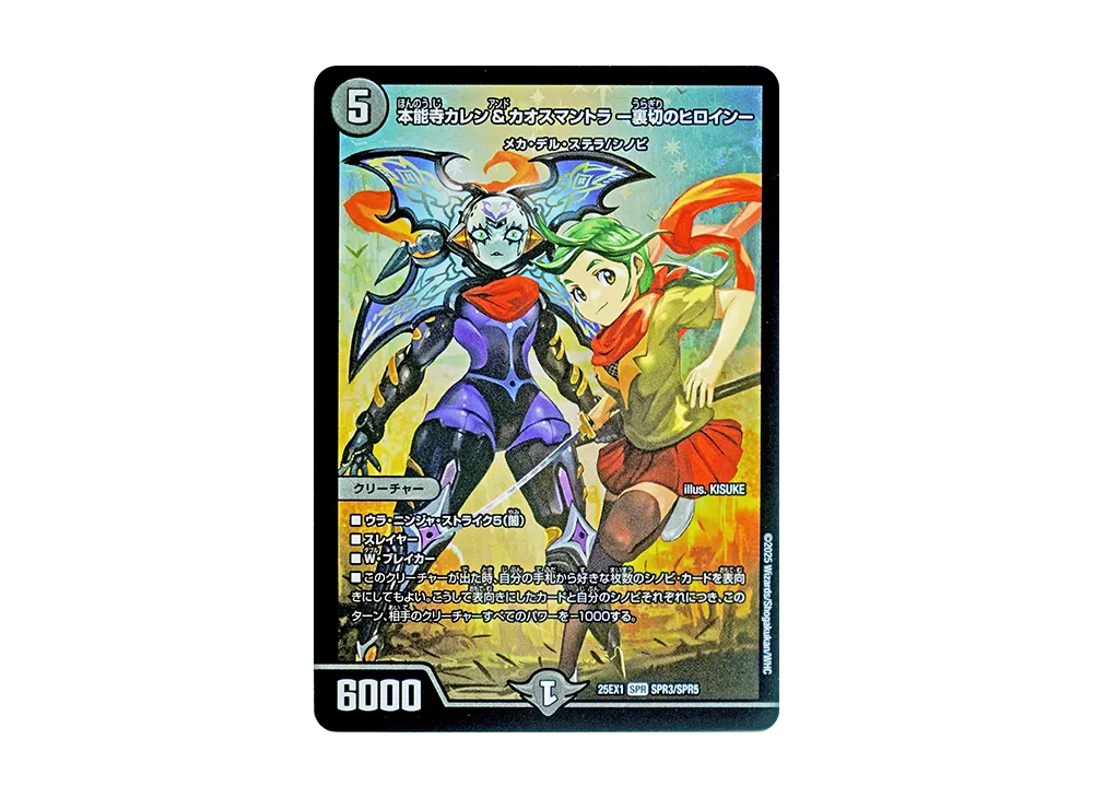 Karen Honnouji and Chaosmantra ~Heroine of Betrayal~ SPR [DM25-EX1 SPR3/SPR5](Royal Road Double ...