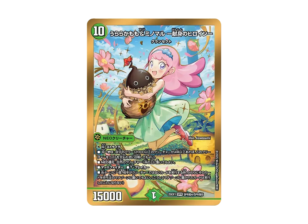 Momo Uraraka and Minomaru ~Heroine of Devotion~ SESPR [DM25-EX1 SPRSE4/SPRSE5](Royal Road Double ...