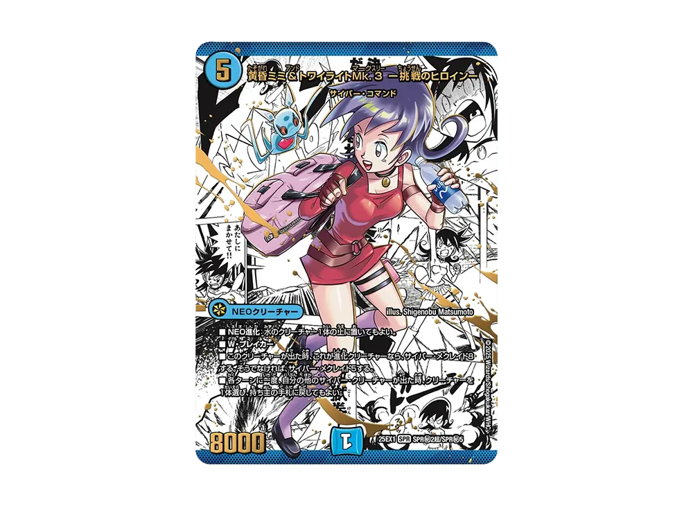 Mimi Tasogare and Twilight Mk3 ~Heroine of Challenge~ SESPR [DM25-EX1 SPRSE2SP/SPRSE5](Royal ...