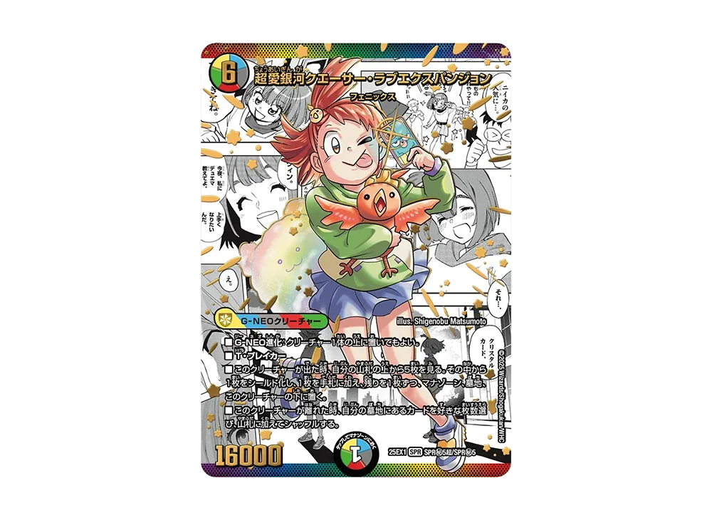 Quasar Love Expansion Super Love Galaxy SESPR [DM25-EX1 SPRSE5SP/SPRSE5](Royal Road Double "Love ...