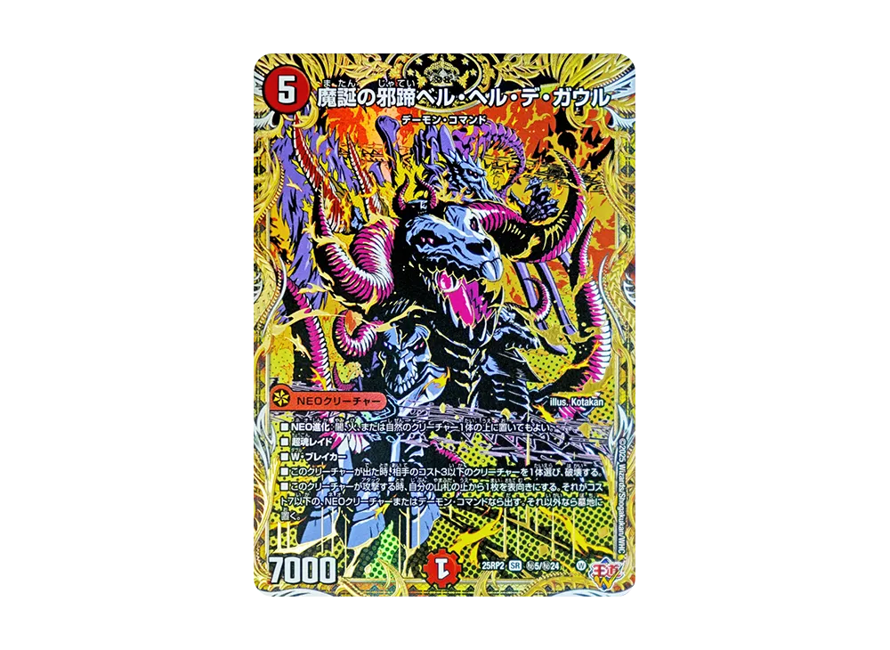 Bell Hell De Gaul Footprint of the Demon's Birth SESR [DM25-RP2 SE5 ...