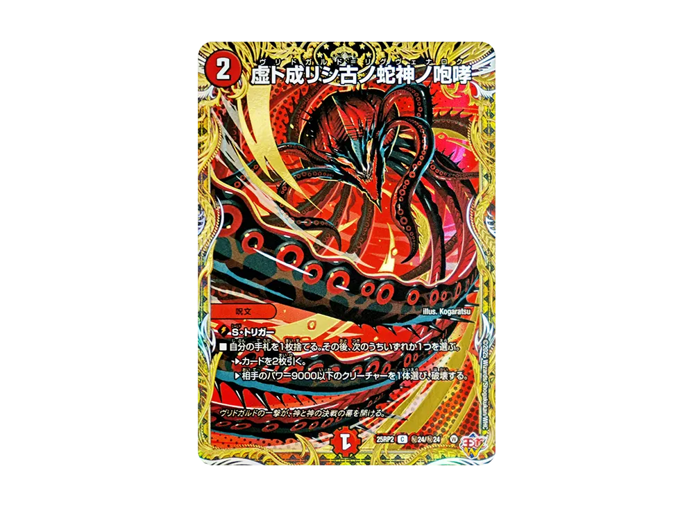 Vritgard = Rigvenarok SEC [DM25-RP2 SE24/SE24](Royal Road Double 2nd "Jashin Versus Jashin II ...