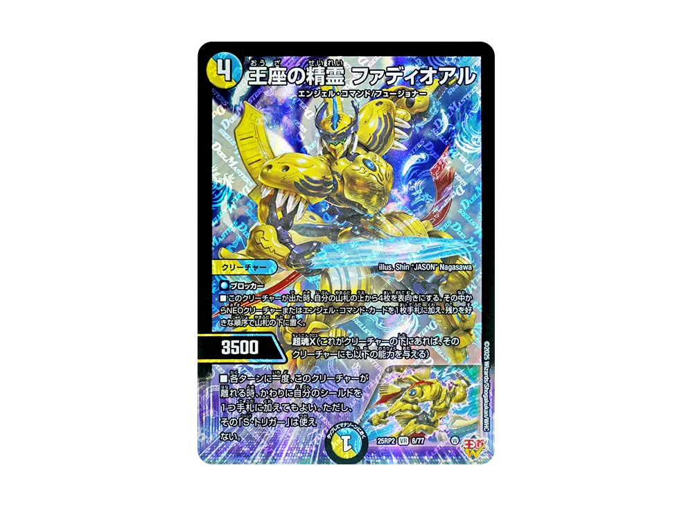 Phadioal Throne Elemental VR [DM25-RP2 6/77](Royal Road Double 2nd "Jashin Versus Jashin II ...