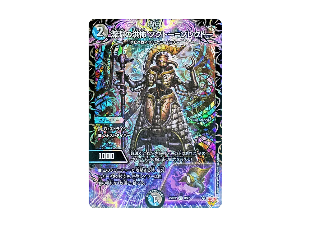 Sokto = Solector Abyssal Flood VR [DM25-RP2 8/77](Royal Road Double 2nd "Jashin Versus Jashin II ...