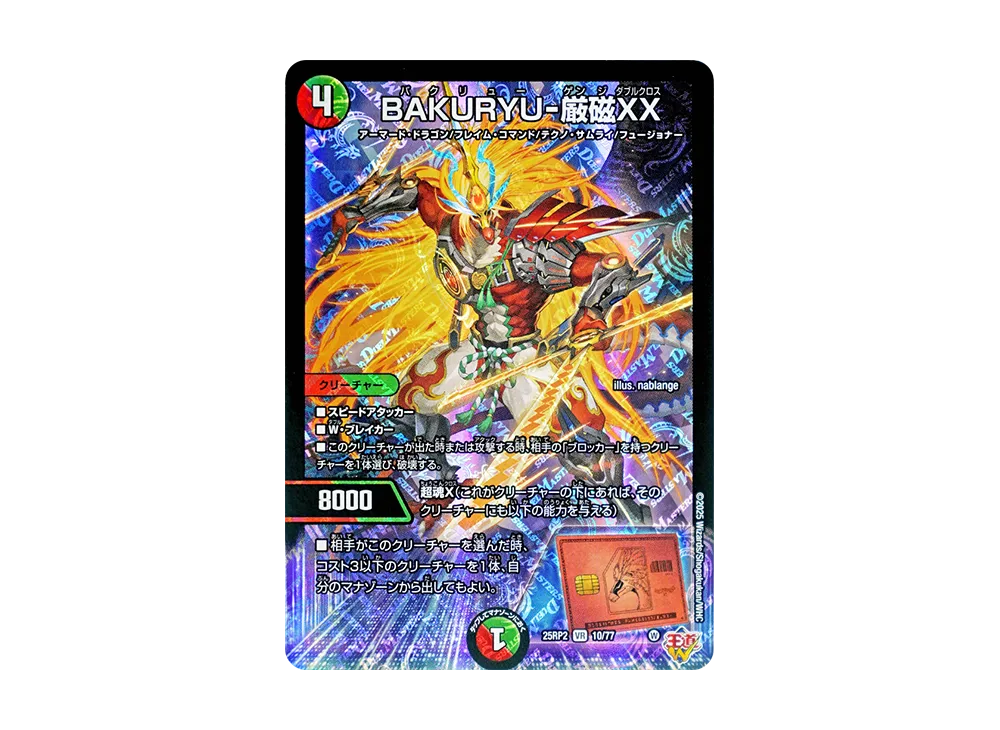 Bakuryu-GENJI Double Cross VR [DM25-RP2 10/77](Royal Road Double 2nd "Jashin Versus Jashin II ...