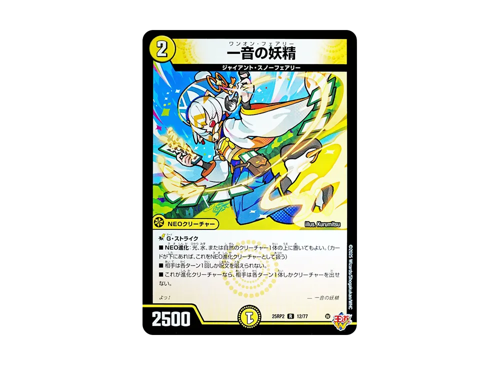 Oneon Faerie R [DM25-RP2 12/77](Royal Road Double 2nd "Jashin Versus Jashin II: ~Jashin in the ...