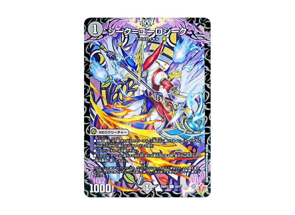 Sick = Euroseek C [DM25-RP2 63/77](Royal Road Double 2nd "Jashin Versus Jashin II: ~Jashin in ...