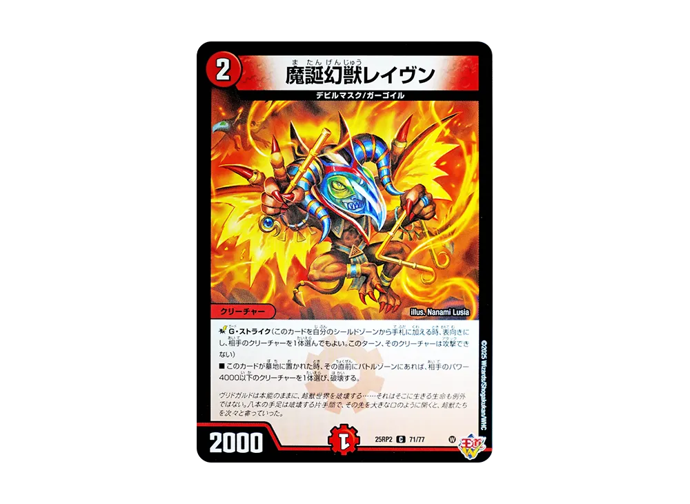 Raven Demon's Birth Mythical Beast C [DM25-RP2 71/77](Royal Road Double 2nd "Jashin Versus ...
