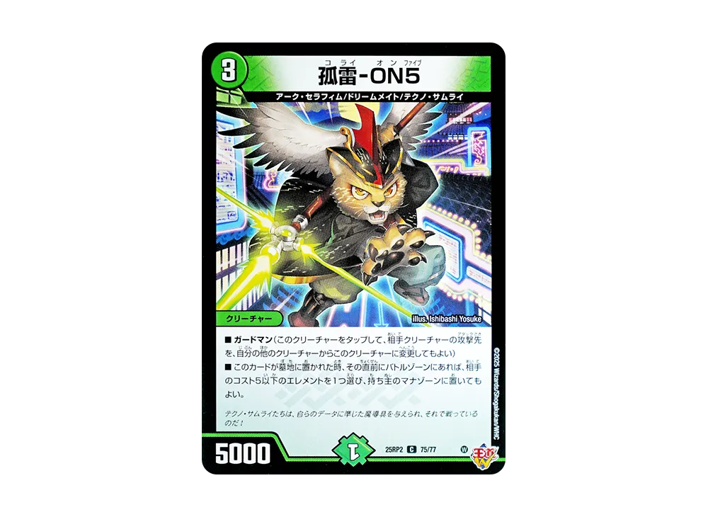 Coli-on Five C [DM25-RP2 75/77](Royal Road Double 2nd "Jashin Versus ...