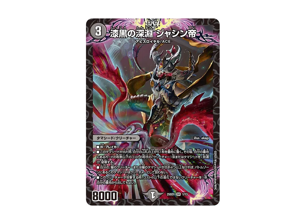Jashin Emperor Abyssal Darkness SR [DM25-SD1 1/13](Super Strong Deck "Royal Road of Skill ...