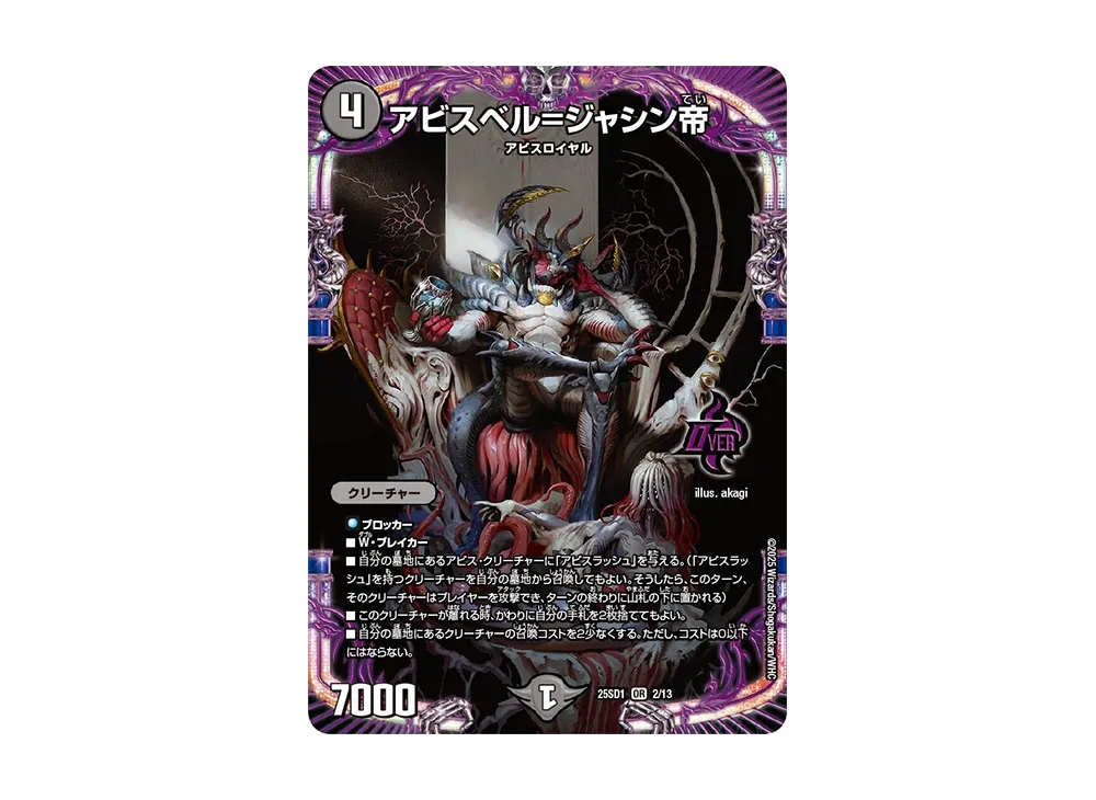 Abyssbell = Jashin Emperor OR [DM25-SD1 2/13](Super Strong Deck "Royal Road of Skill") | SNKRDUNK