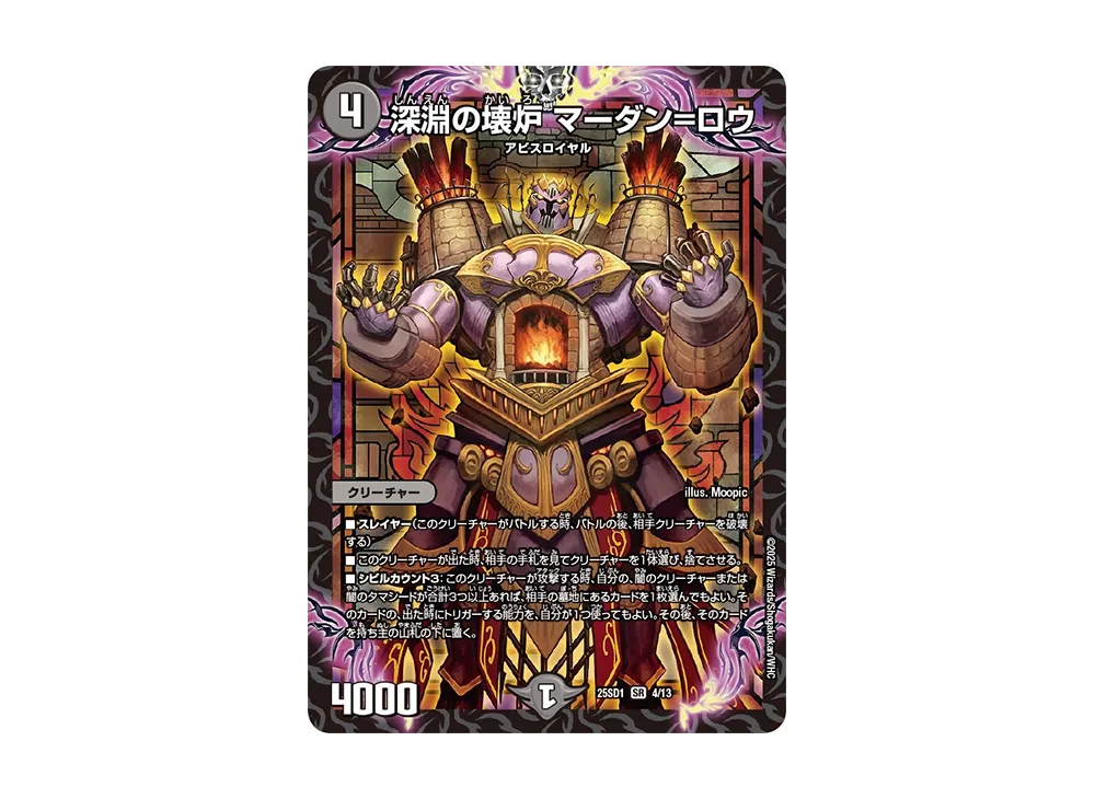 Madan = Row Abyssal Furnace SR [DM25-SD1 4/13](Super Strong Deck "Royal Road of Skill") | SNKRDUNK
