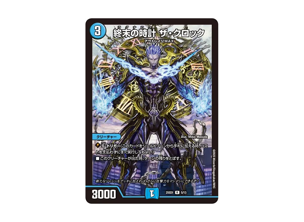 Ragnarok the Clock R [DM25-SD1 5/13](Super Strong Deck "Royal Road of Skill") | SNKRDUNK