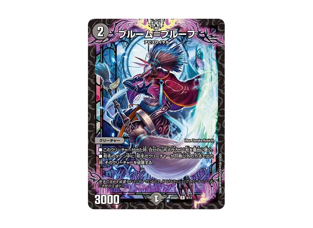 Broom = Proof R [DM25-SD1 8/13](Super Strong Deck "Royal Road of Skill") | SNKRDUNK