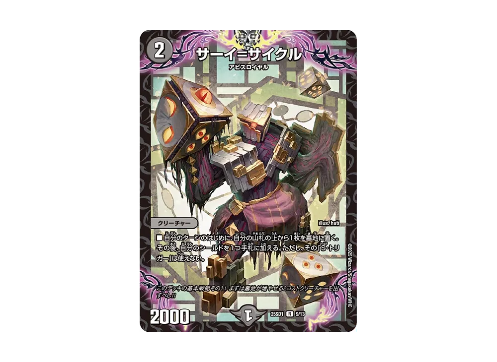 Cy = Cycle R [DM25-SD1 9/13](Super Strong Deck "Royal Road of Skill") | SNKRDUNK