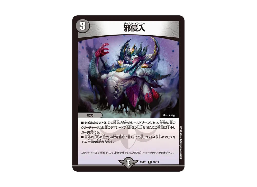 Just In You R [DM25-SD1 10/13](Super Strong Deck "Royal Road of Skill") | SNKRDUNK