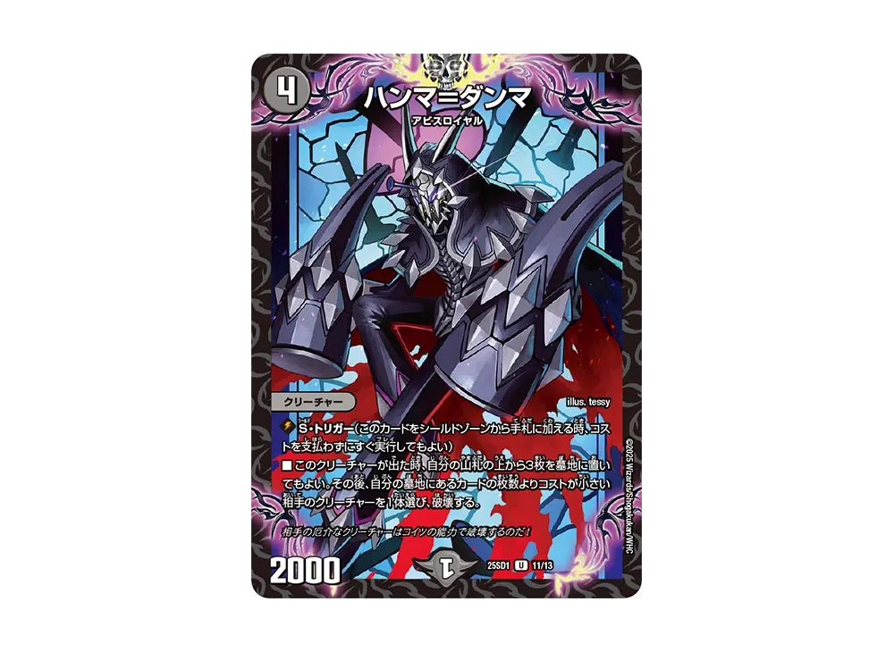 Hamma = Dhamma U [DM25-SD1 11/13](Super Strong Deck "Royal Road of Skill") | SNKRDUNK