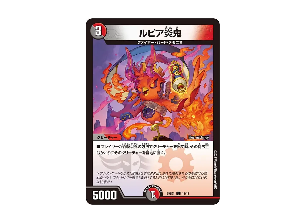 Lupia Enki U [DM25-SD1 13/13](Super Strong Deck "Royal Road of Skill") | SNKRDUNK