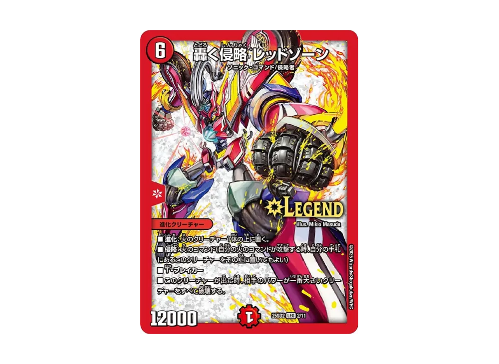 Redzone Roaring Invasion LEG [DM25-SD2 2/11](Super Strong Deck "Royal Road of Power") | SNKRDUNK