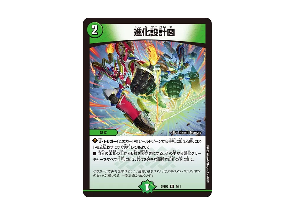 Evolution Blueprint R [DM25-SD2 4/11](Super Strong Deck "Royal Road of Power") | SNKRDUNK