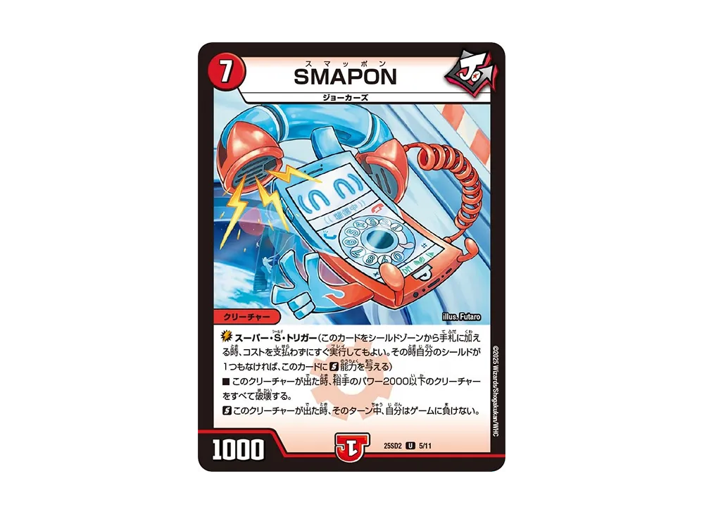 Smapon U [DM25-SD2 5/11](Super Strong Deck "Royal Road of Power") | SNKRDUNK