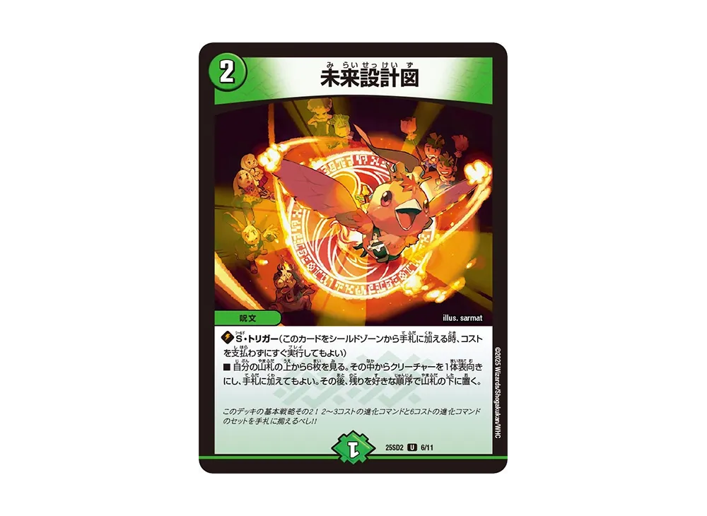 Future Blueprint U [DM25-SD2 6/11](Super Strong Deck "Royal Road of Power") | SNKRDUNK