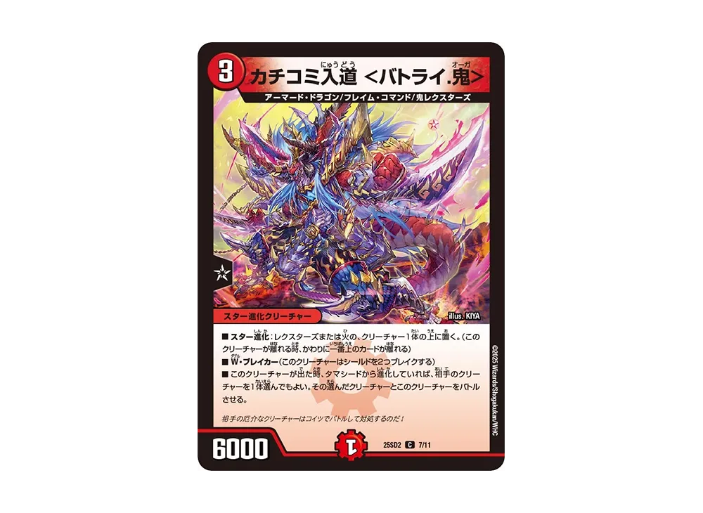 Kachikomi Nyudo (Batorai Ogre) C [DM25-SD2 7/11](Super Strong Deck "Royal Road of Power") | SNKRDUNK