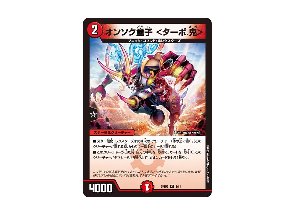 Onsoku Doji (Turbo Ogre) C [DM25-SD2 8/11](Super Strong Deck "Royal Road of Power") | SNKRDUNK
