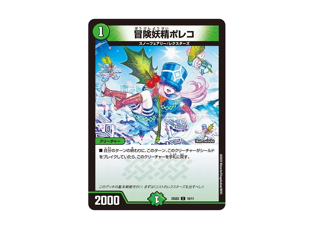 Pollico Adventure Faerie C [DM25-SD2 10/11](Super Strong Deck "Royal Road of Power") | SNKRDUNK