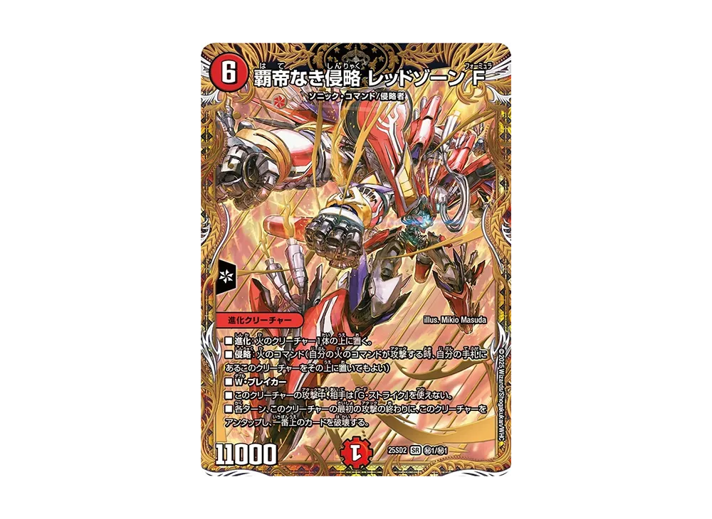 Redzone Formula Overlordless Invasion SR [DM25-SD2 SE1/SE1](Super Strong Deck "Royal Road of ...