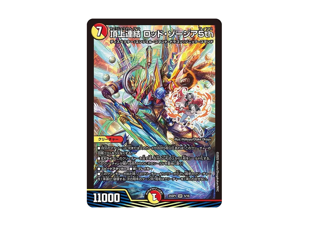 Rod Zosia Fifth Concatenated Summit SR [DM25-SP1 5/16](Character Premium Deck "I don't wanna be ...