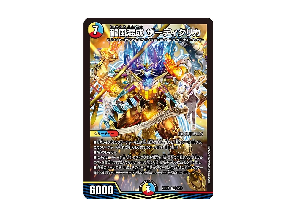 Zardiclica Hybrid Winds Dragon SR [DM25-SP1 6/16](Character Premium Deck "I don't wanna be a ...