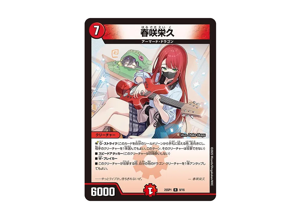 Harusaki Eiku R [DM25-SP1 9/16](Character Premium Deck "I don't wanna be a Dragon Girl ! Jack ...