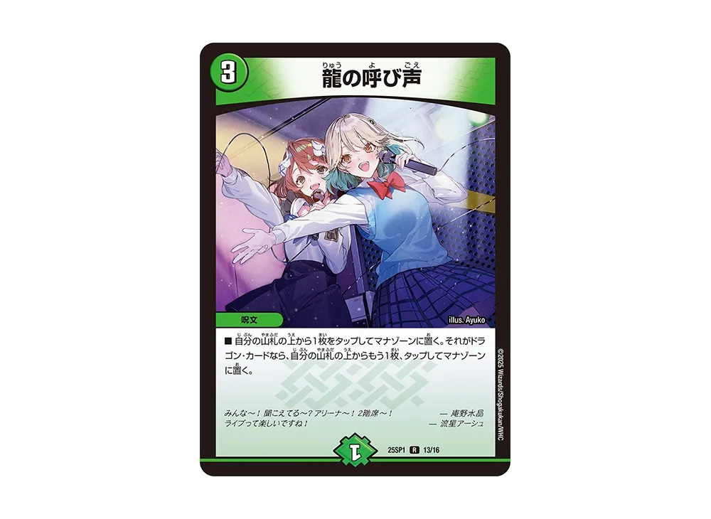 Call for Dragons R [DM25-SP1 13/16](Character Premium Deck "I don't wanna be a Dragon Girl ...