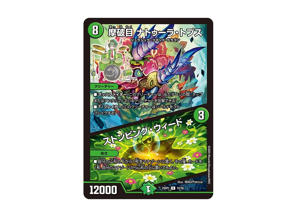 Natura Tops Machkind / Stomping Weed U [DM25-SP1 15/16](Character Premium Deck "I don't wanna be ...