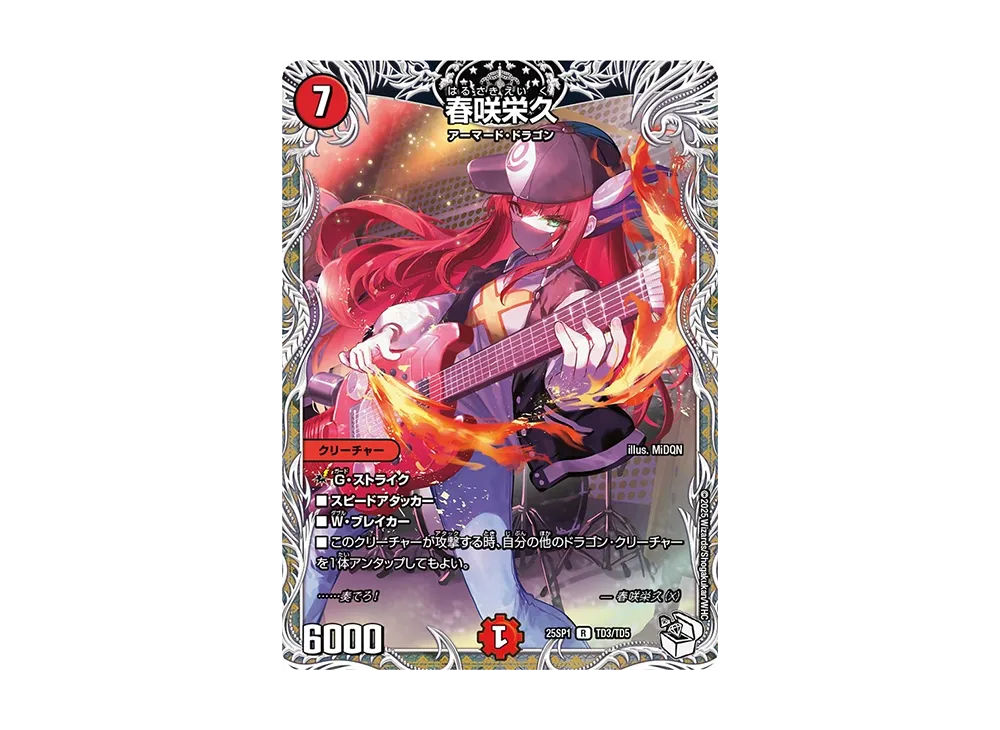 Harusaki Eiku R [DM25-SP1 TD3/TD5](Character Premium Deck "I don't wanna be a Dragon Girl ! Jack ...