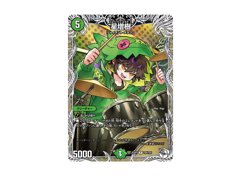 Hoshi Feruki R [DM25-SP1 TD4/TD5](Character Premium Deck "I don't wanna be a Dragon Girl ! Jack ...