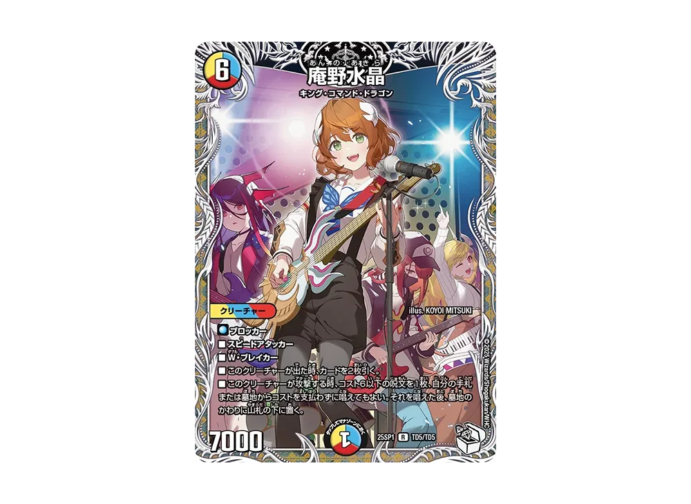 Anno Akira R [DM25-SP1 TD5/TD5](Character Premium Deck "I don't wanna be a Dragon Girl ! Jack ...