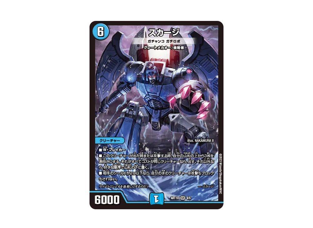 Scourge / Gachanko Gachirobo SR [DMART-10 4/6](Fabulous Art "Duel Masters x TRANSFORMERS ...