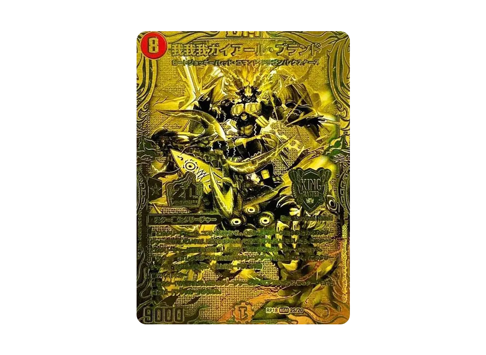 Gagaga Gaial Brand KGM [DMRP-18 2S/20](DMRP-18 Kingdom 3th Miracle Forbidden) | SNKRDUNK