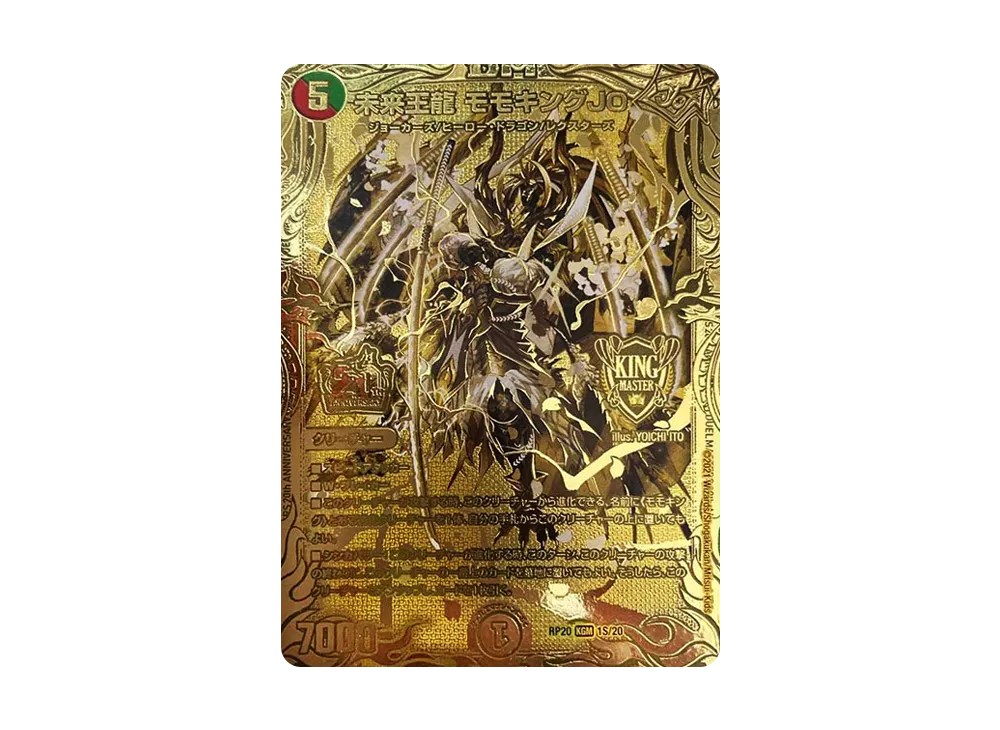 Momoking JO, Future King Dragon KGM [DMRP-20 1S/20](DMRP-20 Kingdom 4th The King Of The End ...