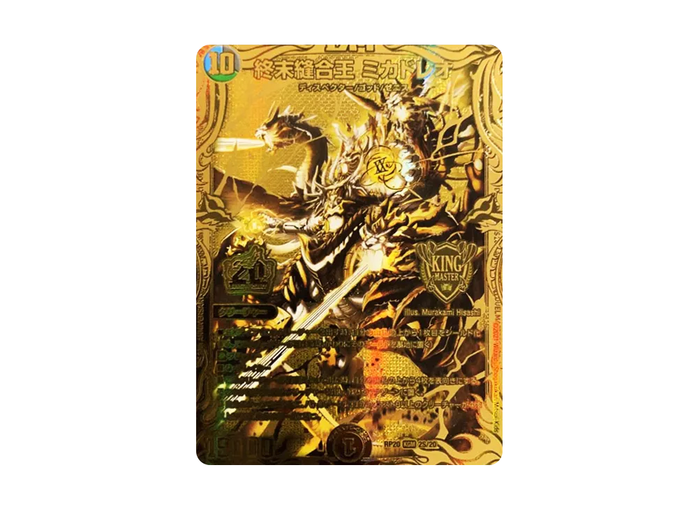 Mikadoleo, Doomsday Sutured King KGM [DMRP-20 2S/20](DMRP-20 Kingdom 4th The King Of The End ...
